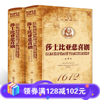 莎士比亚全译本中文完整版原著无删减世界文学名著初中高中生课外阅读书目世界名著外国小说经典名著书籍