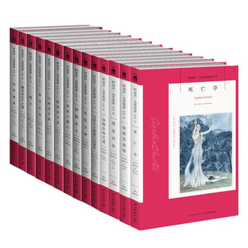 阿加莎·克里斯蒂作品马普尔小姐系列全集（京东套装共14册）