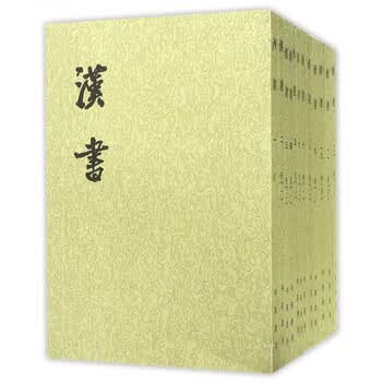汉书(共12册)