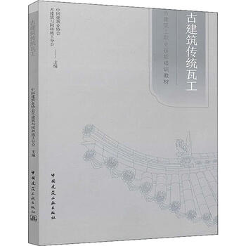 古建筑传统瓦工