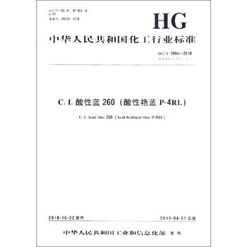 C.I.酸性蓝260(酸性艳蓝P-4RL) HG/T 3994-2018 代替 