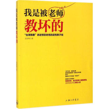 我是被老师教坏的
