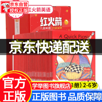 【旗舰店正版】红火箭儿童英语分级阅读：早期级别1（全48册）儿童英语绘本2-6岁少儿读物小达人点读绘本附中文指导手 正版