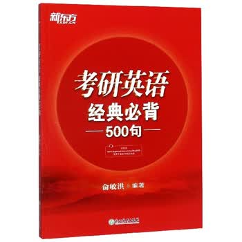考研英语经典必背500句