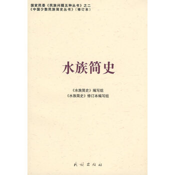 水族简史【正版图书】