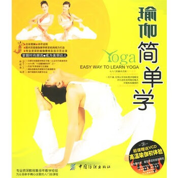 瑜伽简单学