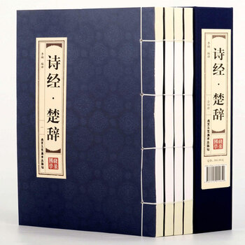 诗经楚辞全【品读经典；双色线装】四卷全集鉴赏辞典取名起名书 离骚 屈原诗歌集离中国古诗词大全集诗词歌