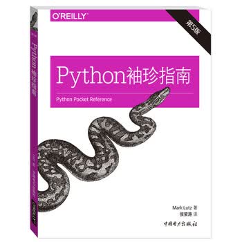Python袖珍指南