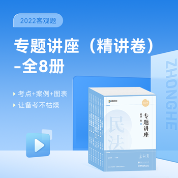 全部众合法考2022司法考试全套教材众合专题讲座精讲套装8本国家统一法律职业资格柏浪涛左宁戴鹏 【全套8本】赠十年真题卷