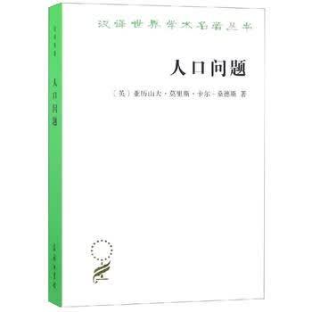 人口问题 人类进化研究