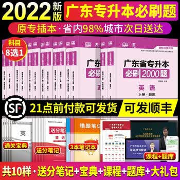 新2022年专插本广东2021教材章节必刷2000题英语政治理论管理学大语高数民法天一库课专升本 英语