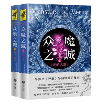 “众魔之城”二部曲（套装共2册）