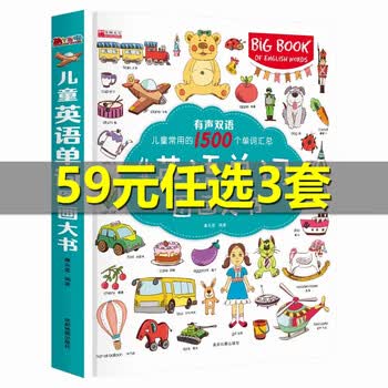 学英语单词图画大书 英语单词情景认知书 儿童英文1500词大全婴儿亲子早教绘本 入门读物3-5-6岁