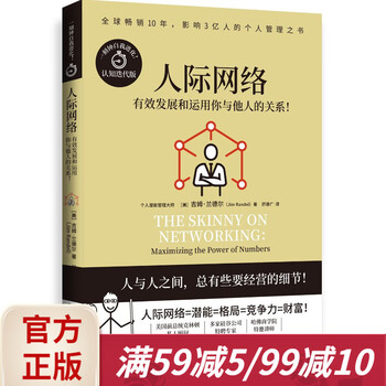 人际网络