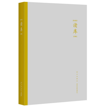 读库1901 文化 书籍