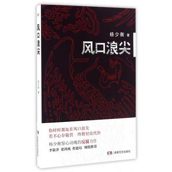 风口浪尖