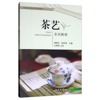 茶艺实训教程