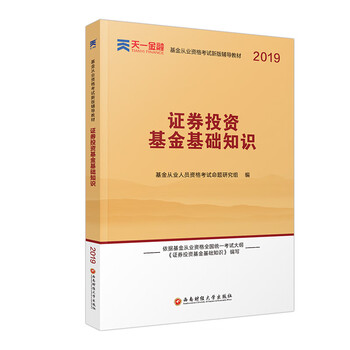   证券投资基金基础知识9787550426870西南财经大学