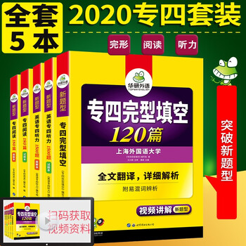【现货包邮】华研外语 专四阅读听力写作专项训练 备考2022 英语专业四级