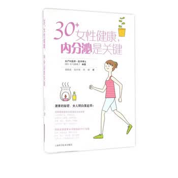 30+女性健康内分泌是关键