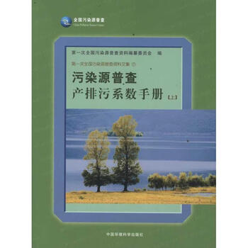 污染源普查产排污系数手册(上)