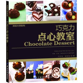 巧克力点心教室