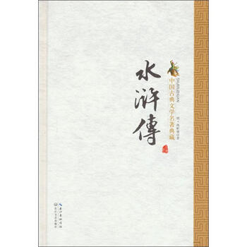 水浒传