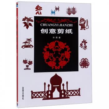 创意剪纸