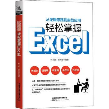 从逻辑思路到实战应用,轻松掌握Excel