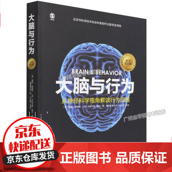 大脑与行为(从神经科学视角解读行为问题原书第6版) 正版 红色