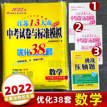 【科目自选】2022江苏省13大市区九年级中考复习真题精编升模拟优化恩波教育研究中心江苏十三大市中考初三中考总复习试卷江苏省苏教版2022版初三数理化江苏省十三大市中考试卷数学 【数学】中考试卷与标准