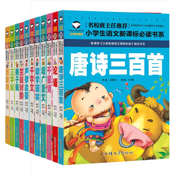 快乐读书吧1-3年级7-10岁小学生必读名著唐诗三百首11册合集 彩图注音版 全10册