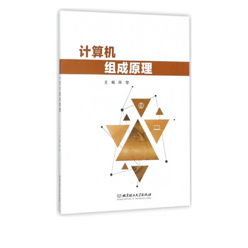 计算机组成原理