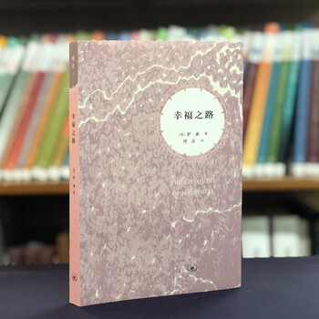 幸福之路     （英）罗素 著，傅雷 译      三联