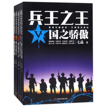 兵王之王(共3册)