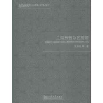 主题乐园总控管理