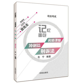 刑诉法 考试 书籍
