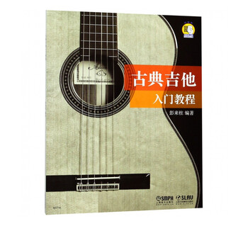 古典吉他入门教程