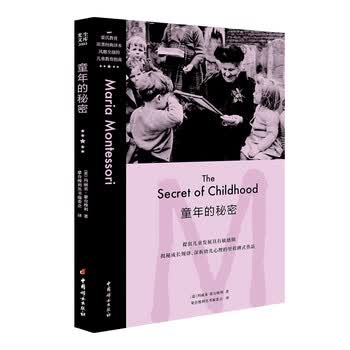 童年的秘密（蒙台梭利原著经典译本，带你走进真正的蒙氏幼儿教育）