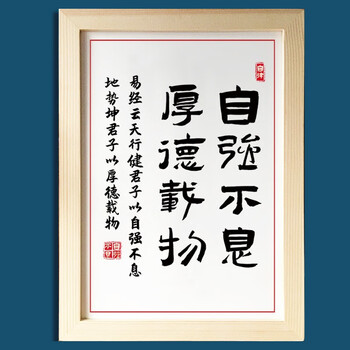 勤学静思戒骄戒躁 学生书房字画挂画励志激励摆件书法座右铭实木相框挂墙画框UTK UTK47 自强不息 厚德载物 自励 A4(可摆可挂)