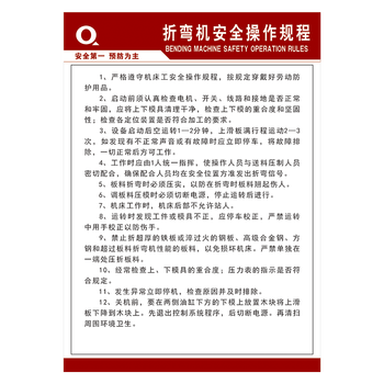 安全生产宣传画挂图安全操作规程火警小常识消防海报墙贴画NIH NIH04 折弯机安全操作规程 70*50厘米 覆膜防水PP贴纸