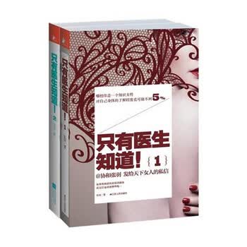 只有医生知道（1+2共2册）