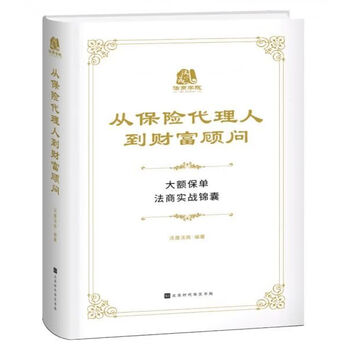 从保险代理人到财富顾问