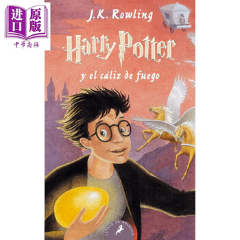 【西班牙文版】哈利波特与火焰杯 Harry Potter y el Caliz de Fuego