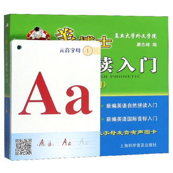 羊博士英语拼读入门(附有声图卡共2册)