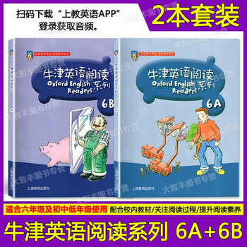 牛津英语阅读系列 6A+6B 2本套装 本书适合六年级及初中低年级使用 彩图印刷
