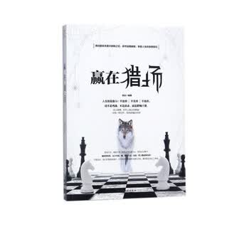 赢在猎场