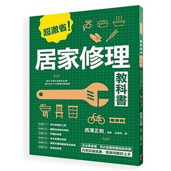 居家修理教科書 台版