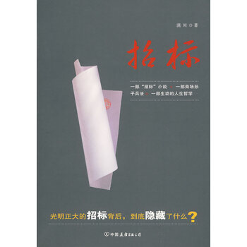 招标【正版图书】