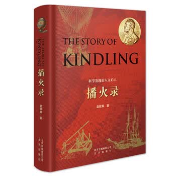播火录